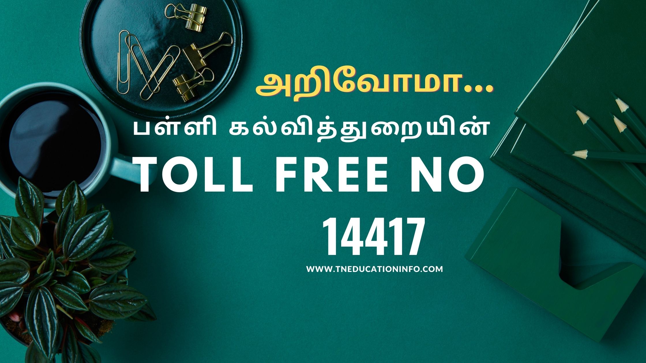 School students helpline Number 14417