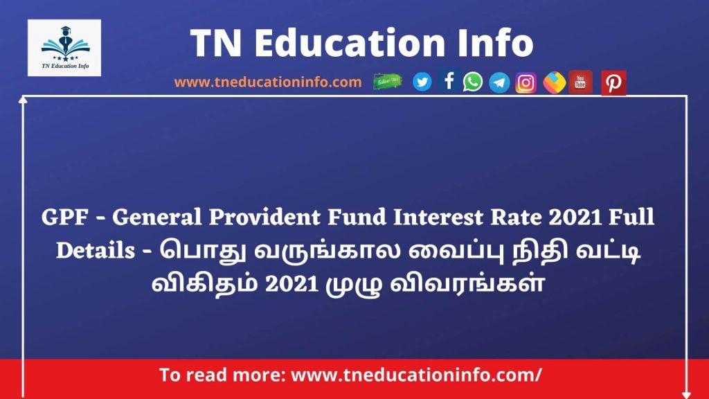 General Provident Fund Interest Rate 2021 Full Details